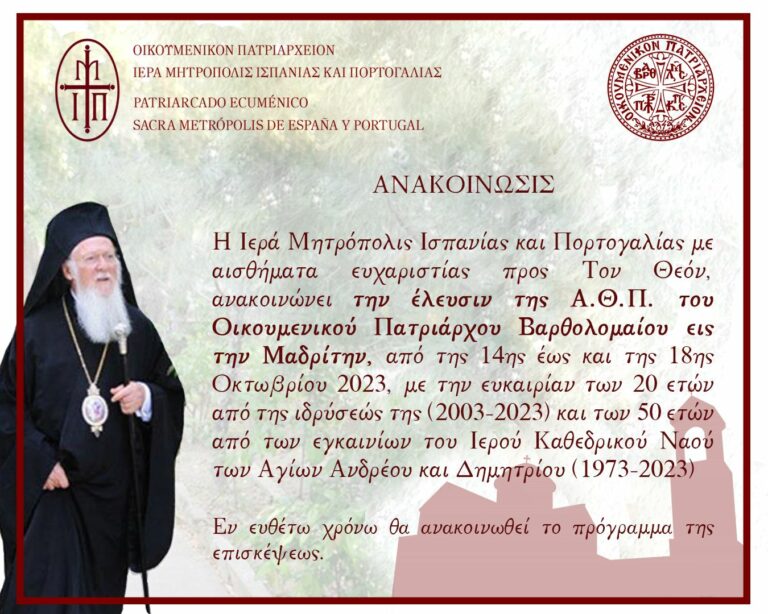 Ελληνική Εκκλησία Βαρκελώνης | Ιστότοπος της Ἑλληνικής Ορθοδόξου ...